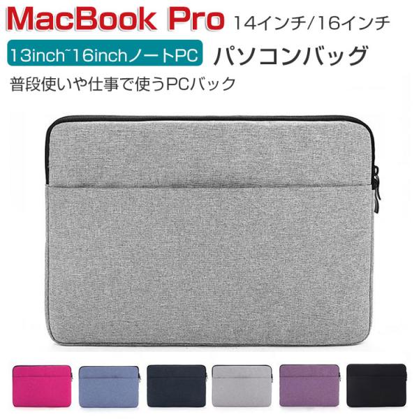 Apple MacBook Pro 14 16 インチ 2023モデル アップル マックブックプロ A2442/A2779/A2485/A2780 パソコンバッグ PCケース 実用 ポケット付き 充電器収納 マウス収納 軽量 布 13inc...