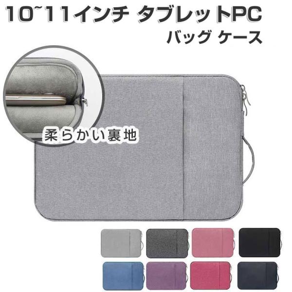 Lenovo Tab Plus/Tab B11/Tab K11 バッグ ケース ポケット付き キーボード収納 布 実用 PCバッグ型 軽量 キャンパス調 バッグ型 持ち手付き おしゃれ 衝撃に強い カッコいい 人気 タブレットPC バン型 ...