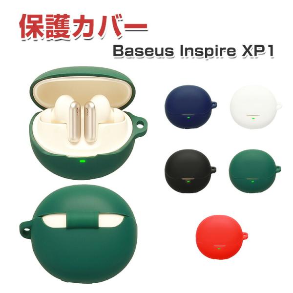 Baseus Inspire XP1 ケース 柔軟性のあるシリコン素材の カバー イヤホン・ヘッドホン アクセサリー CASE 耐衝撃 落下防止 収納 保護 ソフトケース カバー 便利 実用 カバーを装着したまま、充電タイプ可能です