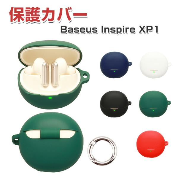 Baseus Inspire XP1 ケース 柔軟性のあるシリコン素材の カバー イヤホン・ヘッドホン アクセサリー CASE 耐衝撃 落下防止 収納 保護 ソフトケース カバー 便利 実用 カバーを装着したまま、充電タイプ可能です カラビナ付き