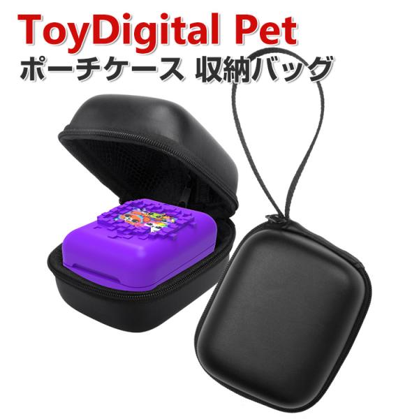 BitzeeInteractive ToyDigital Pet ケース 耐衝撃 カバー 専用 保護 ハードケース 手触りが快適で ハード EVAポーチ タカラトミー とびだせ きゅーびっつ CASE  収納バッグ 軽量 持ちやすい  便利...