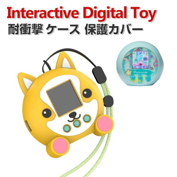 Punirunes Interactive Digital Toy ケース 柔軟性のあるシリコン素材の カバー CASE 耐衝撃 落下防止 収納 保護 ソフトケース 便利 実用 おすすめ おしゃれ カバー ストラップ付き