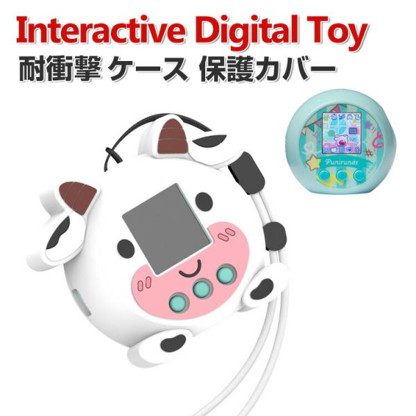 Punirunes Interactive Digital Toy ケース 柔軟性のあるシリコン素材の カバー CASE 耐衝撃 落下防止 収納 保護 ソフトケース 便利 実用 おすすめ おしゃれ カバー ストラップ付き