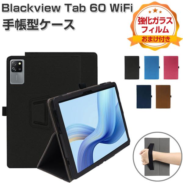 Blackview Tab 60 WiFi ケース 耐衝撃 カバー ブラックビュー タブ60 WiFi版 手帳型ケース 持ちやすい 汚れ防止 スタンド機能 バンド付き 片手で持って操作しやすい お洒落な 10.1インチ/型 タブレット保護 ...