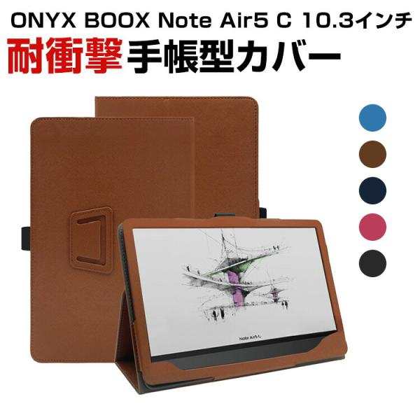 ONYX BOOX Note Air5 C 10.3インチ 手帳型 PUレザー ケース おしゃれ ケース CASE 持ちやすい 汚れ防止 スタンド機能 ブック型 かっこいい 高級感があふれ カッコいい 手帳型カバー お洒落な アンドロイド ...