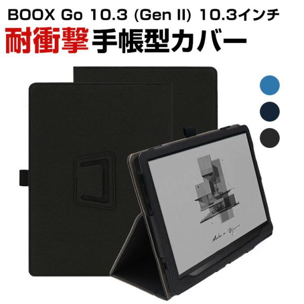 ONYX BOOX Go 10.3 (Gen II) 10.3インチ 手帳型 PUレザー ケース おしゃれ ケース CASE 持ちやすい 汚れ防止 スタンド機能 ブック型 かっこいい 高級感があふれ カッコいい 手帳型カバー お洒落な アン...