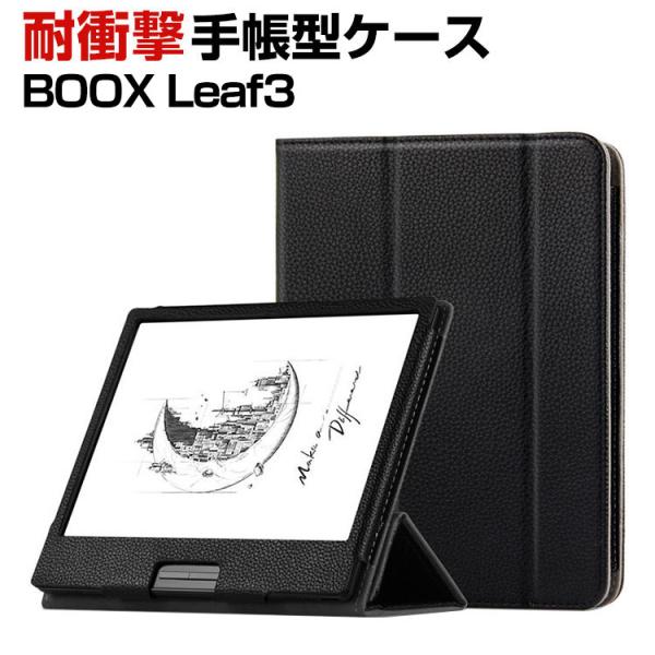 BOOX Leaf3 ケース 手帳型 カバー 7インチ 電子書籍リーダー 手帳型ケース オートスリープ機能 PUレザー調 スタンド機能 耐衝撃 落下防止 片手操作 シンプル おしゃれ 手帳型レザー ケース カバー 片手操作補助ベルト