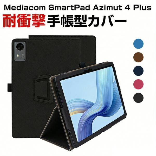 Mediacom SmartPad Azimut 4 Plus 10.95インチ 手帳型 PUレザー ケース おしゃれ ケース CASE 持ちやすい 汚れ防止 スタンド機能 ブック型 かっこいい 高級感があふれ カッコいい 手帳型カバー お...