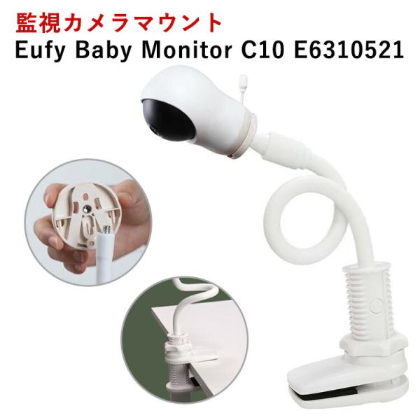 Eufy Baby Monitor C10 E6310521 フレキシブルマウント 監視カメラマウント フレックスブラケット カメラ用360度スイベル ツイステッド マウントクリップアーム ツイストブラケット Anker アンカー ユーフィ...