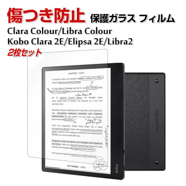 Kobo Elipsa 2E Clara Colour Libra Colour Kobo Clara 2E Kobo Libra2 保護フィルム HD Tempered Film 画面保護フィルム 強化ガラス 硬度9H 傷つき防止 グレア...
