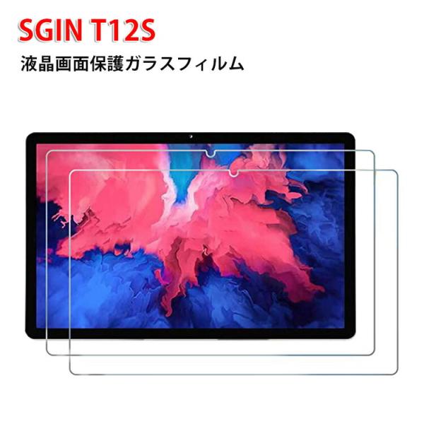 SGIN T12S 液晶保護フィルム 硬度9H 強化ガラス 12型(インチ) タブレットPC SGIN T12S 画面保護フィルム 飛散防止と傷防止 HD Tempered Film グレア 光沢 強化ガラスシート 2ピース