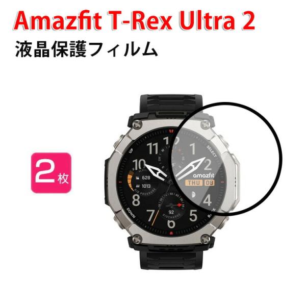Amazfit T-Rex Ultra 2 ウェアラブル端末・スマートウォッチ HD Film 全画面保護フィルム Amazfit T-Rex Ultra 2 高透明 液晶保護 HD Film 3Dラウンド複合材質  保護フィルム 保護シー...