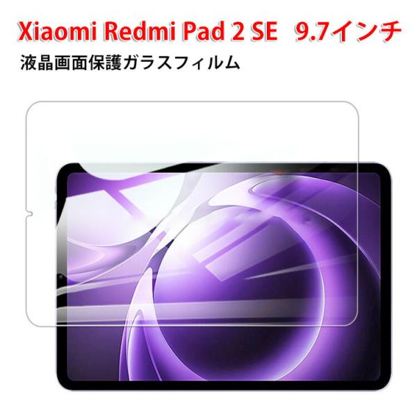 Xiaomi Redmi Pad 2 SE 液晶保護フィルム 硬度9H 強化ガラス 9.7型(インチ) タブレットPC Redmi Pad 2 SE 画面保護フィルム 飛散防止と傷防止 HD Tempered Film グレア 光沢 強化ガ...