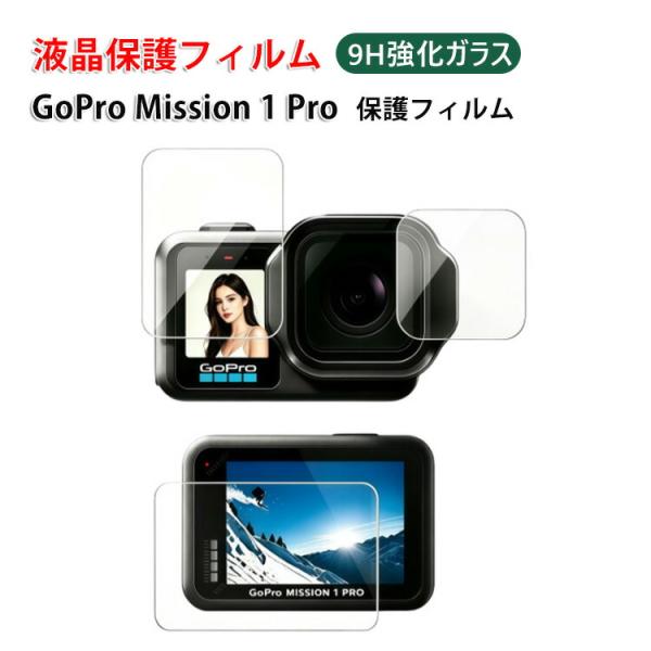 GoPro Mission 1 Pro 画面保護 ガラスフィルム 強化ガラス ゴープロ ミッション1プロ HD Tempered Film 硬度9H 気泡防止 アクションカメラ レンズ保護 + 液晶保護 傷つき防止 保護ガラス 2セット 合...