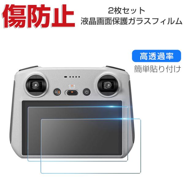 DJI RC DJI RC Pro コントローラー ガラスフィルム 強化ガラス 液晶保護 HD Tempered Film 飛散防止と傷防止 グレア 光沢 保護フィルム 強化ガラス 高透過率 硬度9H 画面保護ガラス フィルム 強化ガラスシ...