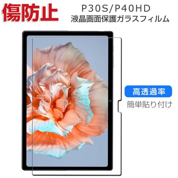 TECLAST P30S P40HD M40 Plus M40 Pro 10.1型(インチ) タブレットPC HD Tempered Film  液晶保護フィルム 飛散防止と傷防止 強化ガラス 硬度9H グレア 光沢 台電科技 TECLAS...