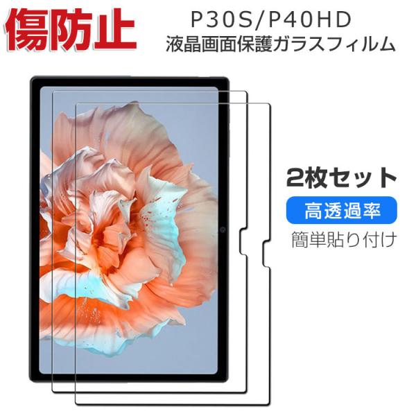 TECLAST P30S P40HD M40 Plus M40 Pro 10.1型(インチ) タブレットPC HD Tempered Film  液晶保護フィルム 飛散防止と傷防止 強化ガラス 硬度9H グレア 光沢 台電科技 TECLAS...