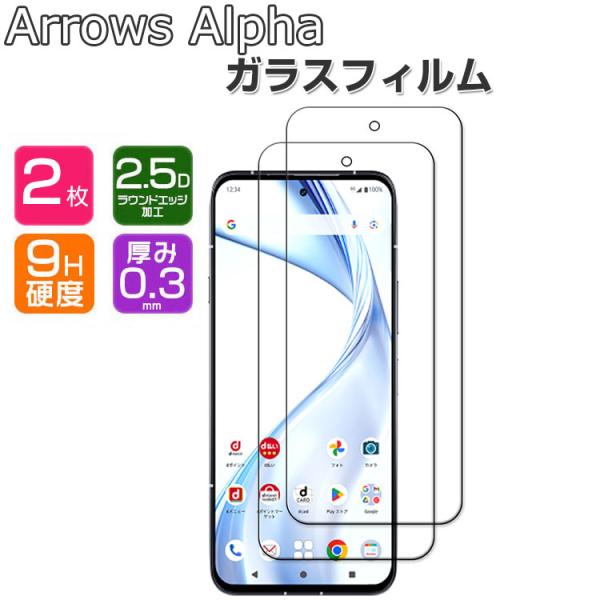 2ピース FCNT Arrows Alpha ガラスフィルム F-51F/M08 液晶保護 ガラスフィルム HDTemperedFilm 保護フィルム 強化ガラス 硬度9H Android スマホ アローズ Alpha F-51F/M08 ...