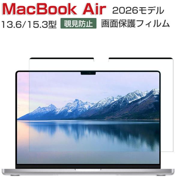 MacBook Air 13.6型 フィルム/MacBook Air 15.3インチ フィルム 画面保護 2026モデル 薄い 気泡なし＆貼り付け簡単 自動吸着 アンチブルーライト Anti-blue Film 水で洗いでき 再利用可 マッ...