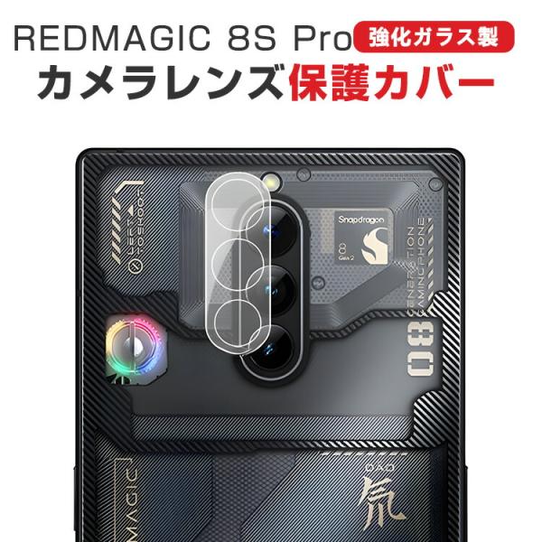 Nubia RedMagic 8S Pro カメラ保護ガラスフィルム カメラレンズ保護カバー アクリル＋強化ガラス製 独立型 カメラカバー キズ防止 露出オーバー防止 耐衝撃 防塵 防滴 薄型 独立型 3D全面保護 ケースに干渉しない 2枚セット
