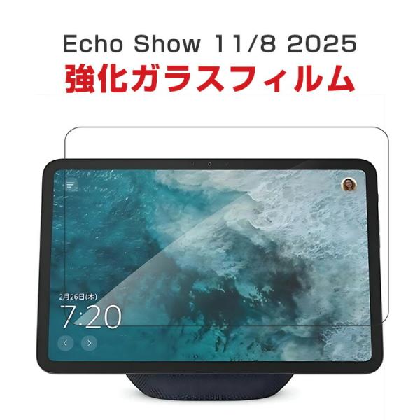 Amazon Echo Show 11 Echo Show 8 最新モデル 2025年発売 アンドロイド Android タブレットPC HD Tempered Film ガラスフィルム 液晶保護フィルム 飛散防止と傷防止 強化ガラス 硬度...