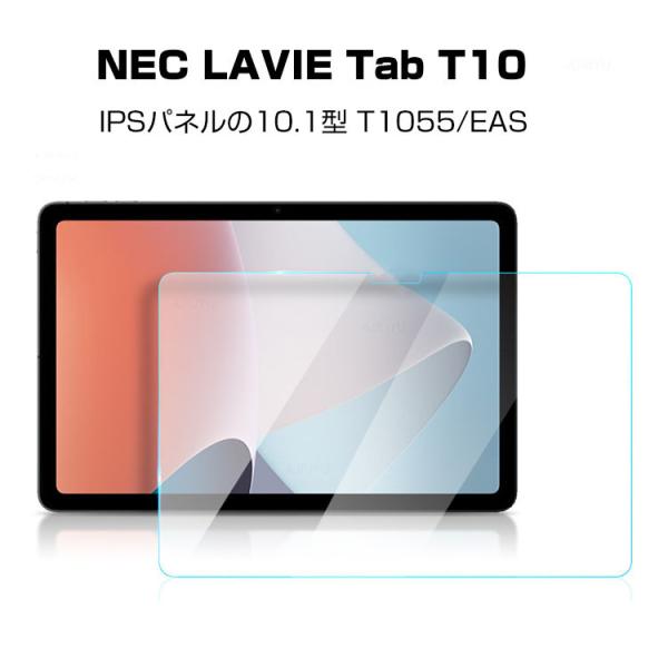 NEC LAVIE Tab T10 T1055/EAS PC-T1055EAS 10.1インチ  タブレットPC HD Film ガラスフィルム 画面保護フィルム 飛散防止と傷防止 強化ガラス 硬度9H  液晶保護ガラス フィルム 強化ガラ...