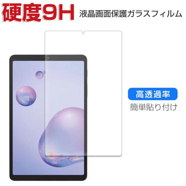 ALLDOCUBE iplay50 mini 8.4インチ アンドロイド Android タブレットPC HD Tempered Film ガラスフィルム 液晶保護フィルム 飛散防止と傷防止 強化ガラス 硬度9H グレア 光沢 iplay5...