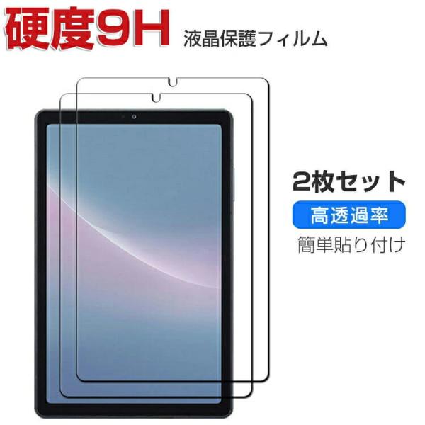 NEC LAVIE Tab T8 T0855/KAS 2025年夏モデル 8.7インチ PC-T0855KAS PC-TAB08H05 液晶保護フィルム 硬度9H 強化ガラス タブレットPC 画面保護フィルム 飛散防止 HD Tempere...