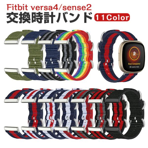 Fitbit Versa 4 Sense 2 ウェアラブル端末・スマートウォッチ 交換 バンド ナイロン素材 腕時計ベルト スポーツ ベルト 交換用 ベルト 替えベルト 簡単装着 爽やか 携帯に便利   おすすめ おしゃれ ベルト フィット...