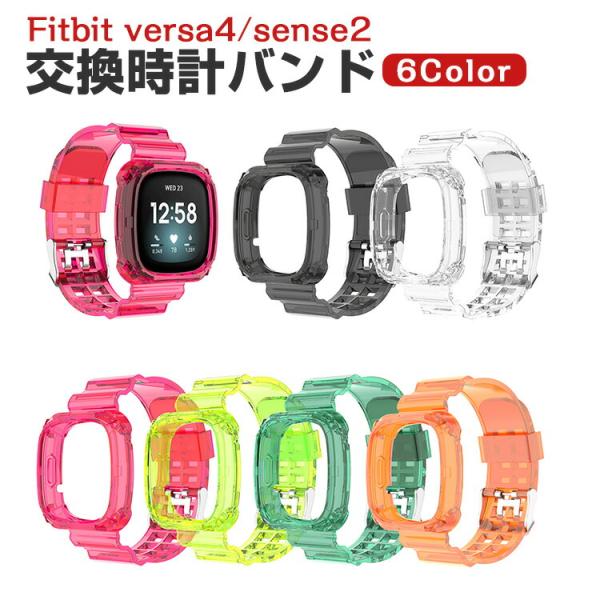 Fitbit Versa 4 Sense 2 ウェアラブル端末・スマートウォッチ 交換 バンド TPU素材 腕時計ベルト スポーツ ベルト 交換用 ベルト 替えベルト 簡単装着 爽やか 携帯に便利   おすすめ おしゃれ ベルト 柔軟 フィ...