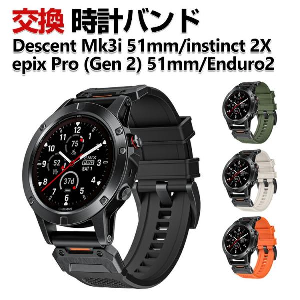 Garmin Descent Mk3i 51mm instinct 2X Enduro2 epix Pro (Gen 2) 51mm 交換 バンド シリコン素材 おしゃれ 腕時計ベルト スポーツ ベルト 交換用 ベルト 替えベルト 綺麗な ...