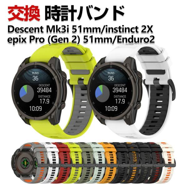Garmin Descent Mk3i 51mm instinct 2X Enduro2 epix Pro (Gen 2) 51mm 交換 バンド シリコン素材 おしゃれ 腕時計ベルト スポーツ ベルト 交換用 ベルト 替えベルト 綺麗な ...