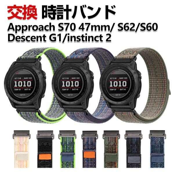 Garmin Approach S70 47mm Approach S62 Approach S60 instinct 2 Descent G1 交換 時計バンド オシャレな  ナイロン素材 おしゃれ 腕時計ベルト 交換用 ベルト 替えベル...