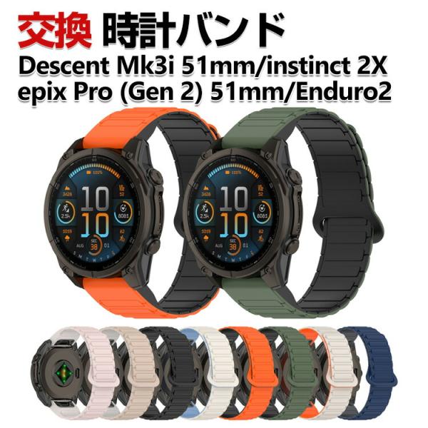 Garmin Descent Mk3i 51mm instinct 2X Enduro2 epix Pro (Gen 2) 51mm 交換 バンド シリコン素材 おしゃれ 腕時計ベルト スポーツ ベルト 交換用 ベルト 替えベルト 綺麗な ...