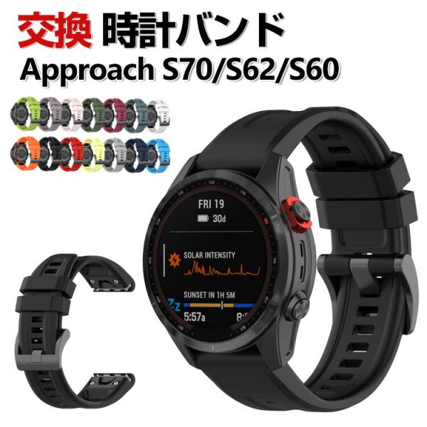 Garmin Approach S70 47mm 42mm Approach S62 Approach S60 交換 バンド シリコン素材 おしゃれ 腕時計ベルト スポーツ ベルト 交換用 ベルト 替えベルト 綺麗な マルチカラー 簡単装着...