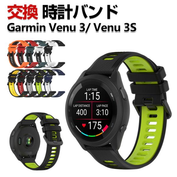 Garmin Venu 3S Venu 3 交換 バンド シリコン素材 おしゃれ 腕時計ベルト スポーツ ベルト 交換用 ベルト 替えベルト 綺麗な マルチカラー 簡単装着 爽やか 男性用 女性用 人気 おすすめ ベルト ウェアラブル端末・...