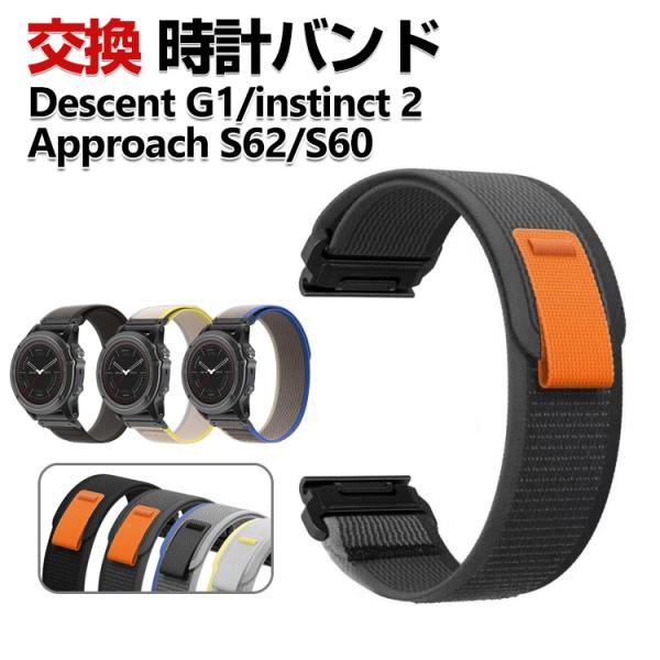 Garmin Approach S62 Approach S60 instinct 2 Descent G1 交換 時計バンド オシャレな  ナイロン素材 おしゃれ 腕時計ベルト 交換用 ベルト 替えベルト 綺麗な マルチカラー 簡単装着 ...