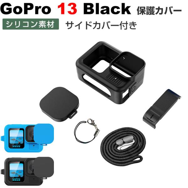 GoPro HERO13 BLACK ケース ゴープロヒーロー13 ブラック シリコン素材製 レンズ 保護カバー ストラップ付き 耐衝撃 ビデオカメラ 交換用 電池蓋 側ドアカバー 便利 人気 おすすめ CHDHX-131-FW CREAT...