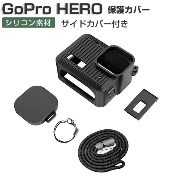 GoPro HERO CHDHF-131-JP ケース ゴープロヒーローシリコン素材製 レンズ 保護カバー ストラップ付き 耐衝撃 ビデオカメラ 交換用 電池蓋 側ドアカバー 便利 人気 おすすめ GoPro HERO 2024モデル ソフ...