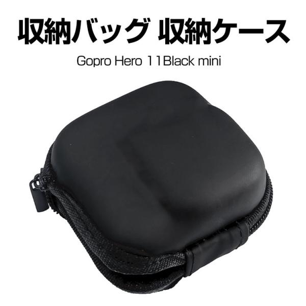 Gopro Hero 11Black mini ゴープロヒーロー11 mini ブラック 収納ケース 耐衝撃 GoPro用アクセサリー 便利 実用 人気 おすすめ おしゃれ 便利性の高い 軽量 旅行 キャリングケース ブラック 収納バッグ ...