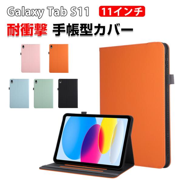 Galaxy Tab S11 ケース 耐衝撃 カバー PUレザー おしゃれ ケース 持ちやすい 汚れ防止 Sペン収納 スタンド機能 オートスリープ機能 お洒落な タブレットケース カッコいい ギャラクシー タブS11 11インチ 手帳型ケー...