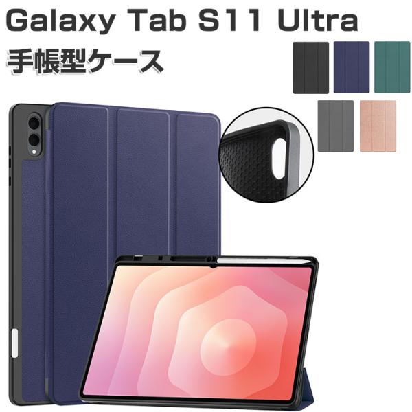 Galaxy Tab S11 Ultra ケース 耐衝撃 カバー PUレザー調 持ちやすい 汚れ防止 Sペン収納 スタンド機能 オートスリープ機能 お洒落な 人気 おすすめ おしゃれ タブレット保護 ケース ギャラクシー タブS11 ウルト...