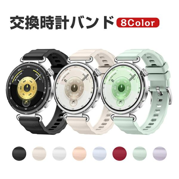 HUAWEI WATCH GT 6 41mm 交換 バンド シリコン素材 おしゃれ 腕時計ベルト スポーツ ベルト 替えベルト 綺麗な マルチカラー 簡単装着 人気 おすすめ ファーウェイ ウォッチ ベルト ウェアラブル端末・スマートウォッ...