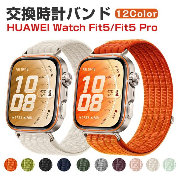 HUAWEI Watch Fit5 / Fit5 Pro / Fit4 / Fit4 Pro対応 ナイロンループバンド マジックテープ 交換ベルト スポーツバンド 通気性 軽量 柔らかい 快適装着 サイズ調整可能 簡単装着 男女兼用 ファー...