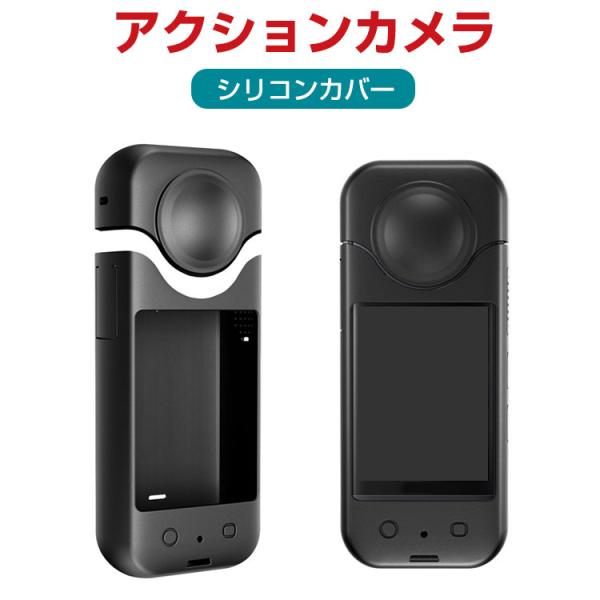 Insta360 X3 インスタ360 X3 柔軟性のあるシリコン素材製 レンズ保護カバー付き 耐衝撃 傷つき防止 アクションカメラ Insta360用アクセサリー 便利 実用 人気 おすすめ おしゃれ 便利性の高い ソフトカバー ケース ...
