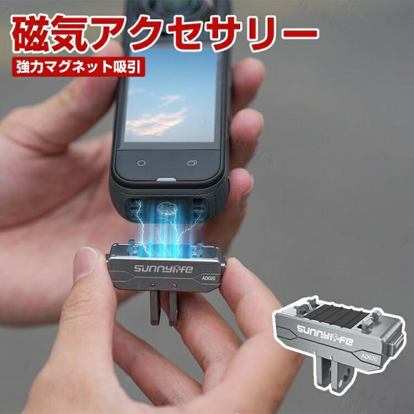 Insta360 X6 用 磁気式マウント 強力マグネット吸引 迅速な分解 延長アダプター 頑丈で衝撃に強い 1/4ネジコネクター マグネット式2爪コネクター アクションカメラアクセサリー 固定撮影 簡単設置 両手を自由 人気 実用 便利グ...