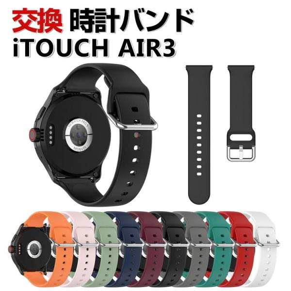 iTOUCH AIR 3 交換 バンド シリコン素材 おしゃれ 腕時計ベルト スポーツ ベルト 交換用 ベルト 替えベルト 綺麗な マルチカラー 簡単装着 爽やか 人気 おすすめ ベルト バンド幅 24mm ウェアラブル端末・スマートウォッ...
