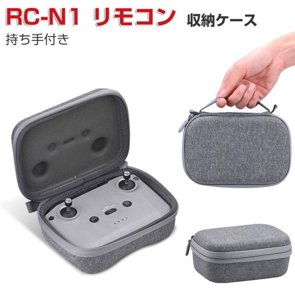 DJI RC-N1 コントロー ケース 収納 保護ケース 送信機バッグ キャーリングケース 持ち手付き 耐衝撃 ケース 手提げ可能 ハードタイプ コントロー収納ケース 防震 防塵 携帯便利