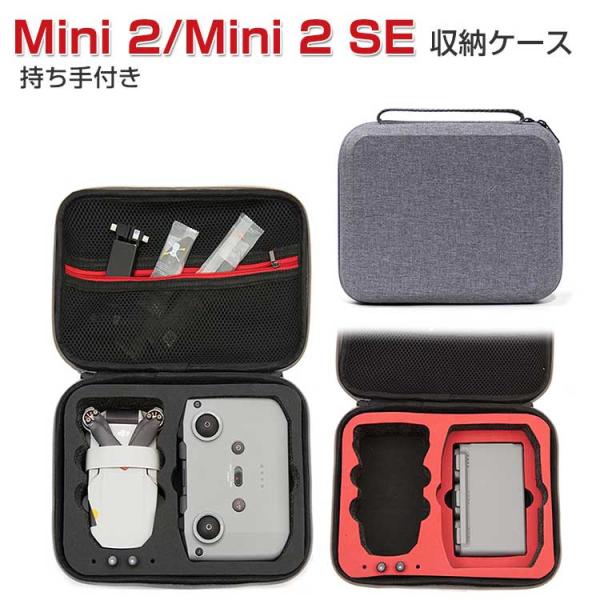 DJI Mini 2 Mini 2 SE ミニ2 ミニ2 SE ケース 収納 保護ケース ドローンバッグ キャーリングケース 持ち手付き 耐衝撃 ケース ドローン本体やコントローなどのアクセサリも収納可能 手提げ可能  ハードタイプ ドロー...