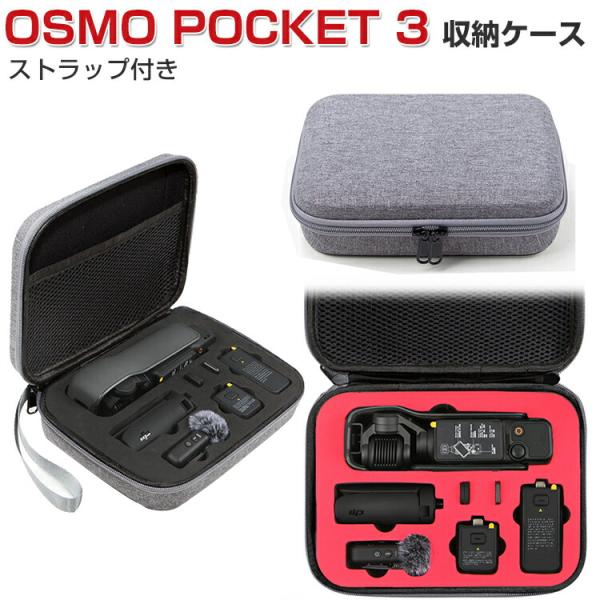 DJI Osmo Pocket 3 ケース 収納 保護ケース ビデオカメラ アクションカメラ・ウェアラブルカメラ バッグ キャーリングケース 耐衝撃 ケース オスモ ポケット3本体やケーブルなどのアクセサリも収納可能 ストラップ付き ハード...